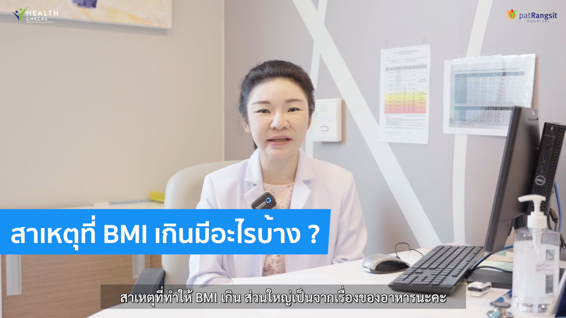 ทำความรู้จักค่า BMI หรือการวัดดัชนีมวลกาย - โรงพยาบาลแพทย์รังสิต